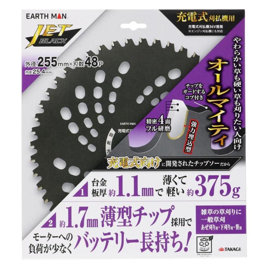 高儀 Takagi EARTH MAN JETBLACK 充電式 刈払機用 オールマイティ チップソ- 255mm×48P 草刈 硬い草 あぜ刈り 下刈り用 薄刃チップ : ダイユーエイト収納 ...