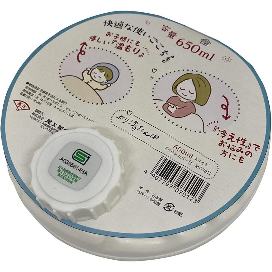 尾上製作所 小さいポリ湯たんぽ650ml ホワイト ブラウンカバー付 MY-7012 オフィスの冷え対策 省エネ エコ : ダイユーエイト収納ナビ.com - 通販 - Yahoo!ショッピング