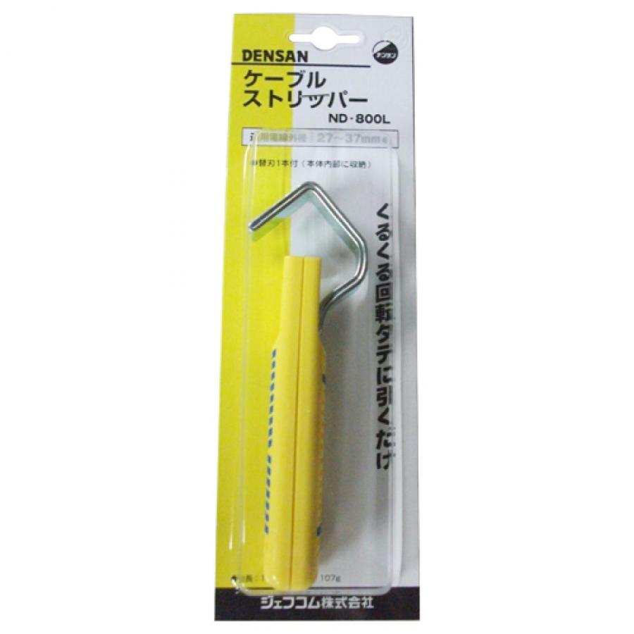 デンサン ケーブルストリッパー ND-800L ケーブル被覆剥き 径27〜37mm単線用 DENSAN ジェフコム : 4937897021077 : ダイユーエイト収納ナビ.com - 通販 ...