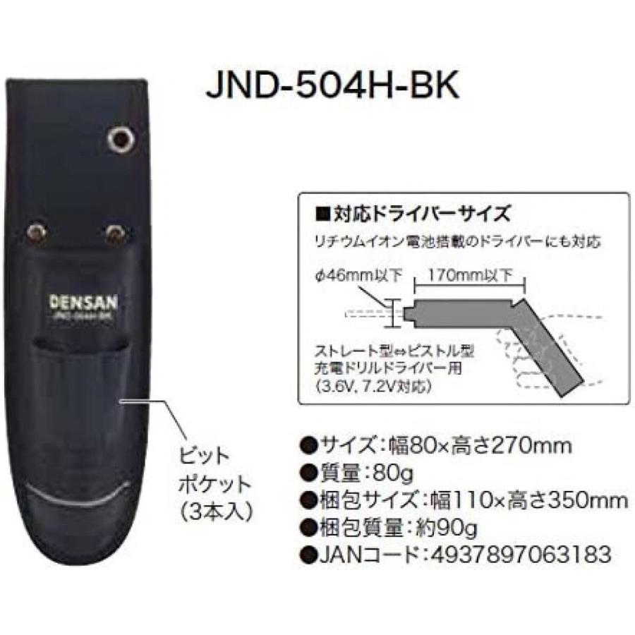 デンサン 電工プロ充電ドライバホルダー JND-504H-BK ドライバー用 軽量 工具収納 工具携帯 DENSAN : 4937897063183 : ダイユーエイト収納ナビ.com ...