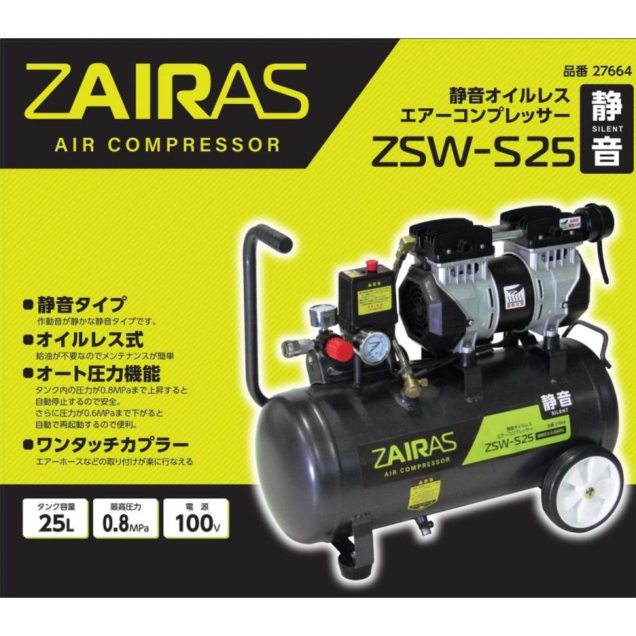 ケンオー(KENOH) ZAIRAS 静音オイルレス エアーコンプレッサー 100V 容量25L ZSW-S25【沖縄・離島不可】【代引き不可】 :4941901025609:ダイユーエイト ...