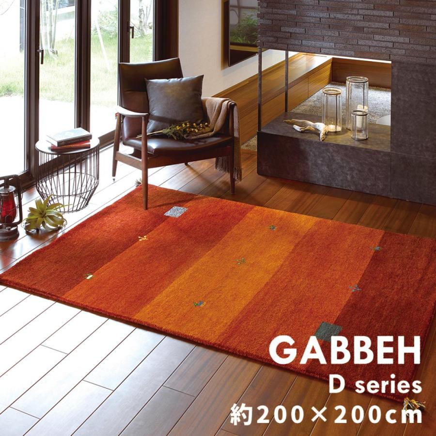 HAGiHARA 【I】 萩原 ギャッベ ラグ GABBEH D16 270034261 オレンジ 200×200 : ダイユーエイト収納ナビ.com - 通販 - Yahoo!ショッピング