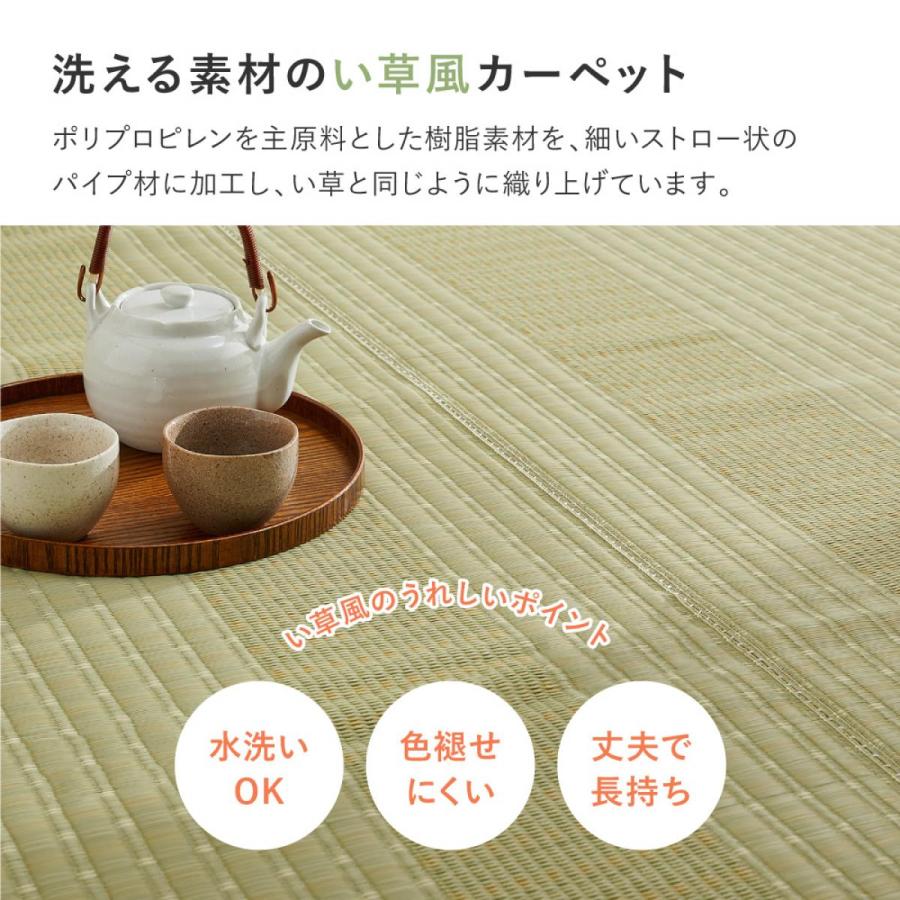 HAGiHARA 【I】 萩原(Hagihara) 洗えるい草風カーペット 涼風(りょうふう) グリーン 本間6畳 12201360 286×382cm 水洗いOK ペット PPラグ ござ ...