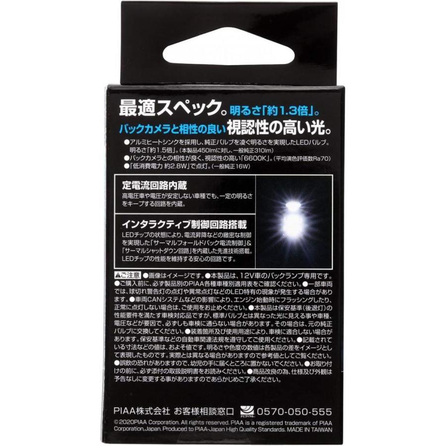 PIAA 【在庫有・即納】 バックランプ バックアップ用バルブ LED 6600K 450lm 12V 2.8W 車検対応 T16 1個入 LEW125 蒼白色 全方向拡散 定電流回路内蔵 ...