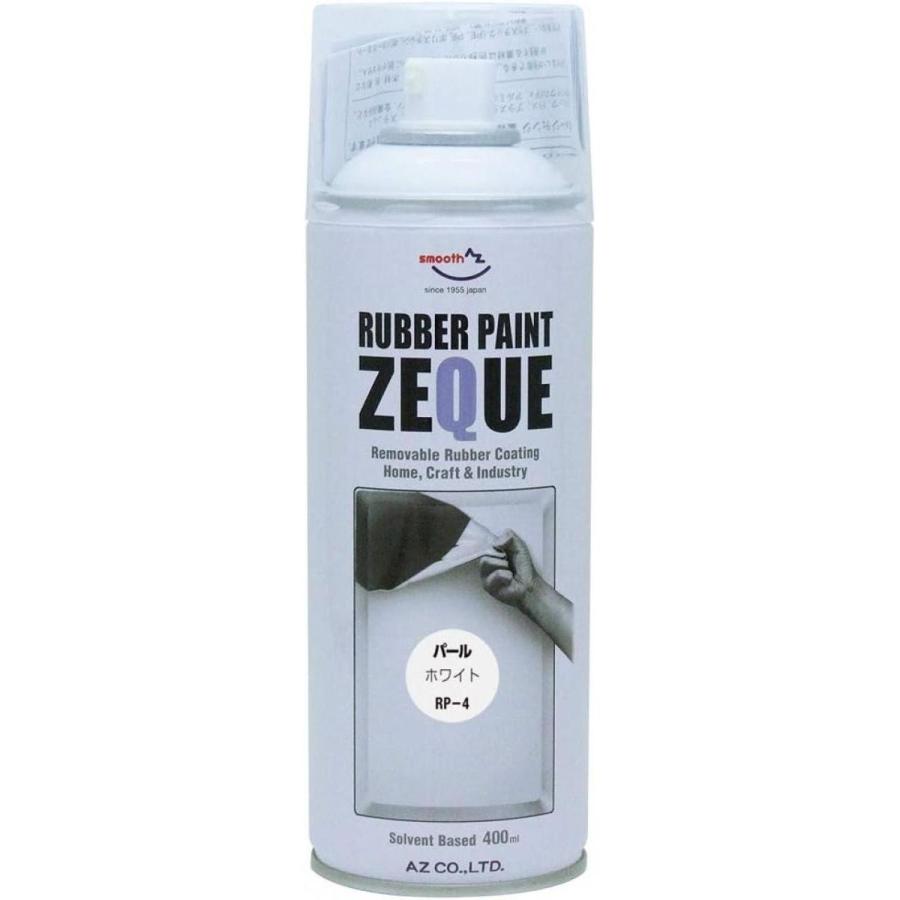 エーゼット AZ ラバーペイント ZEQUE 油性 RP-4 パールホワイト 400ml 塗ってはがせる 液体ゴム塗装スプレー RP040 : ダイユーエイト収納ナビ.com - 通販 ...