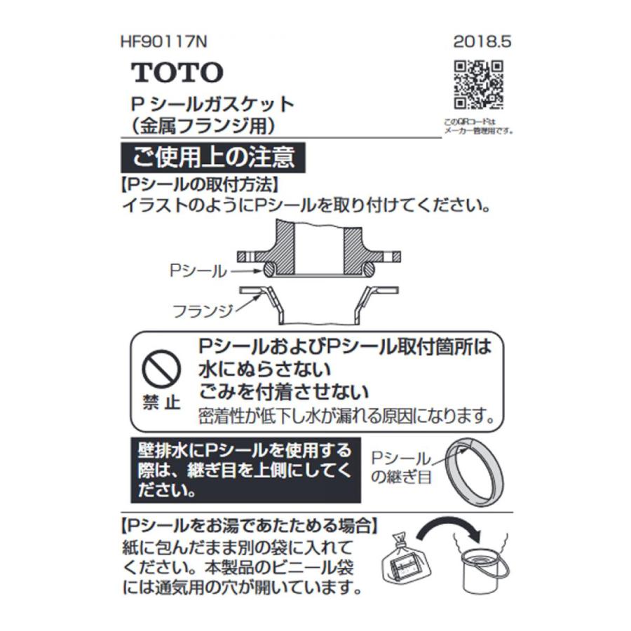 TOTO Pシールガスケット 金属フランジ用 TH633 :4960839182338:ダイユーエイト収納ナビ.com - 通販 - Yahoo!ショッピング