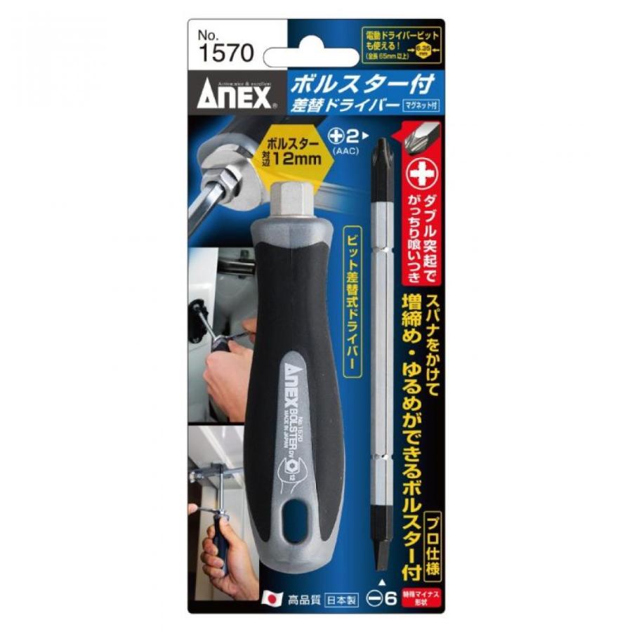 アネックス アネックス(ANEX) ボルスター付差替ドライバー : ダイユーエイト収納ナビ.com - 通販 - Yahoo!ショッピング