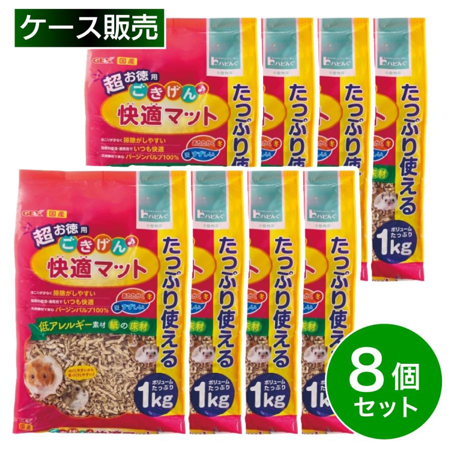 GEX 【在庫有・即納】【まとめ買い】 ごきげん快適マット 超お徳用 1kg×8個セット 小動物用 マット 床材 巣材 敷材 天然素材 国産 ジェックス : ダイユーエイト収納ナビ.com ...
