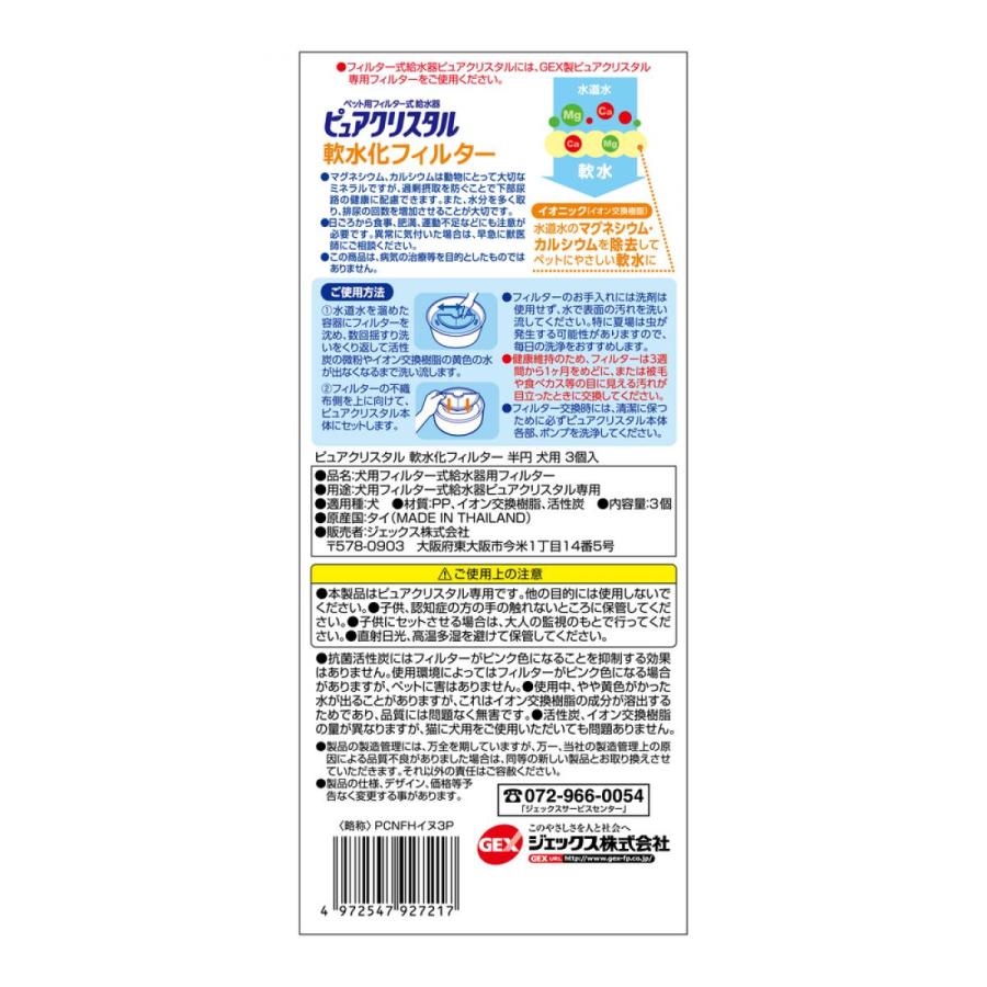 GEX 犬用 ピュアクリスタル 軟水化フィルター 半円タイプ 純正 活性炭+イオニック 下部尿路の健康維持 5個入 交換 交換用 カートリッジ : ダイユーエイト収納ナビ.com - 通販 ...
