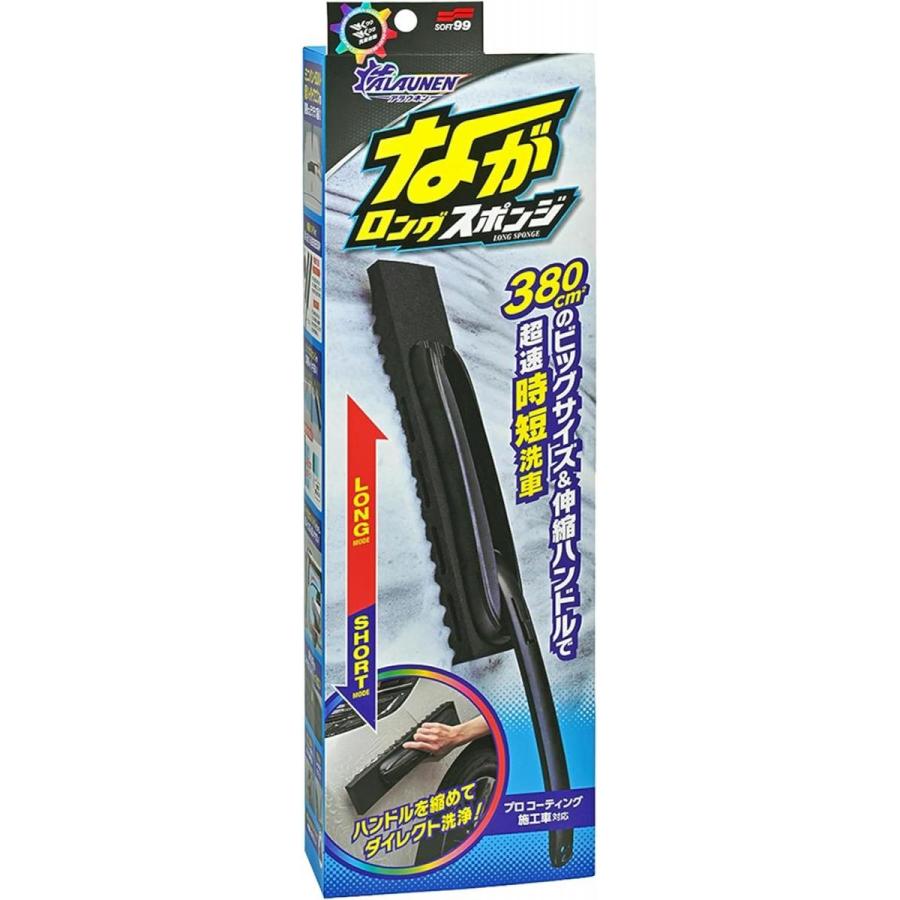 ソフト99 SOFT99 ALAUNEN アラウネン ながロングスポンジ 02905 車 洗車 スポンジ 長 伸縮 ビッグスポンジ 時短洗車 : ダイユーエイト収納ナビ.com - 通販 ...