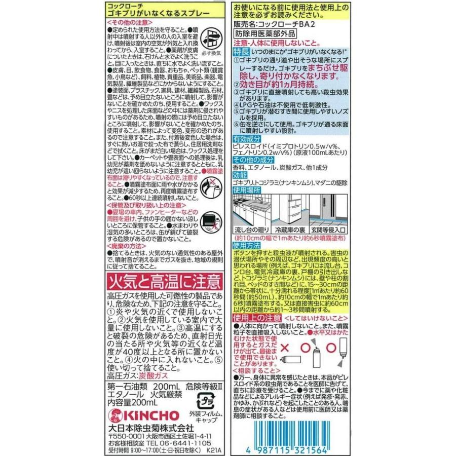KINCHO 【まとめ買い】金鳥 コックローチ ゴキブリがいなくなるスプレー 200ml×5個セット ゴキブリ 虫よけ ゴキブリ退治 ゴキブリ対策 殺虫剤 害虫対策 : ダイユーエイト収納ナビ ...