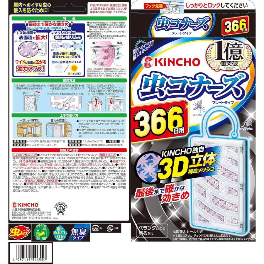 KINCHO 虫コナーズ プレートタイプ 366日 吊り下げ 虫よけ ユスリカ チョウバエ : 4987115544550 : ダイユーエイト収納ナビ.com - 通販 - Yahoo!ショッピング