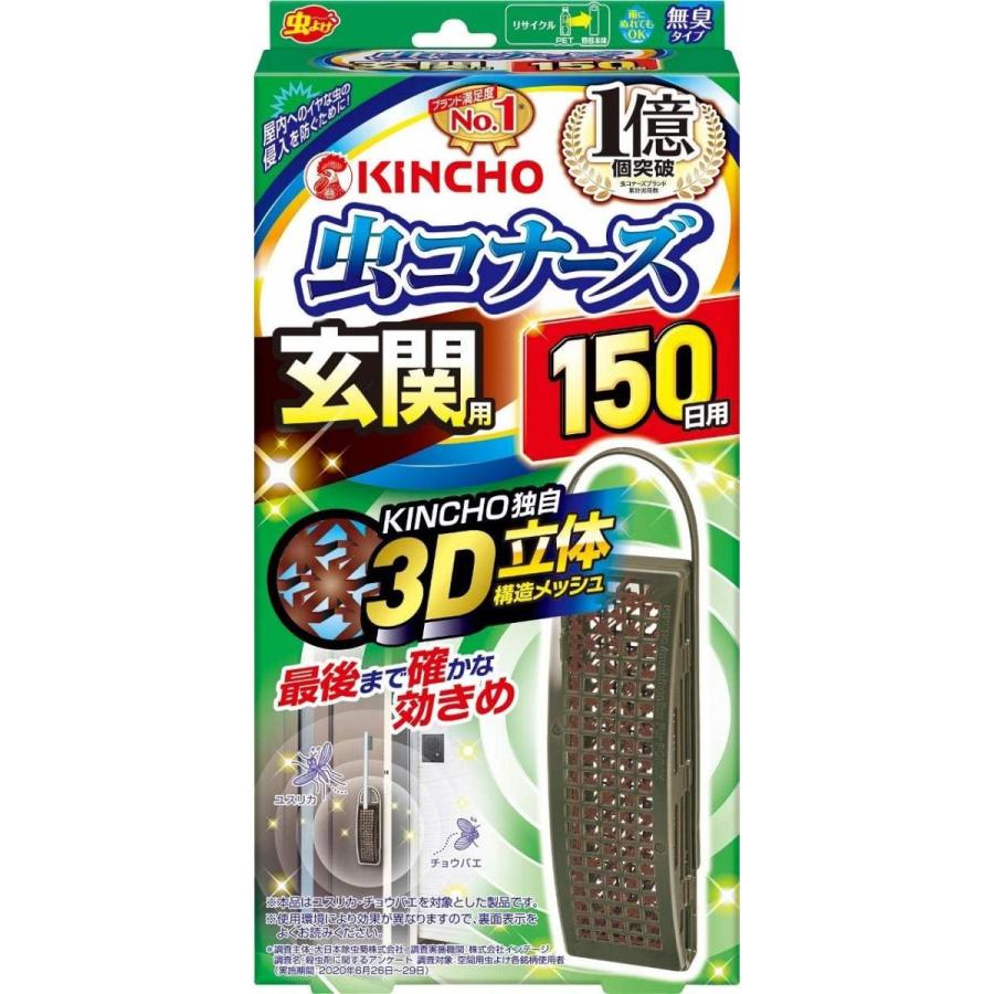キンチョー KINCHO 虫コナーズ 玄関用 150日 無臭 虫除け ネット 防虫剤 吊り下げ ユスリカ チョウバエ 大日本除虫菊 : ダイユーエイト収納ナビ.com - 通販 - Yahoo ...