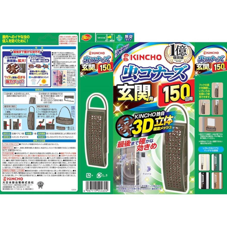 キンチョー KINCHO 虫コナーズ 玄関用 150日 無臭 虫除け ネット 防虫剤 吊り下げ ユスリカ チョウバエ 大日本除虫菊 : ダイユーエイト収納ナビ.com - 通販 - Yahoo ...