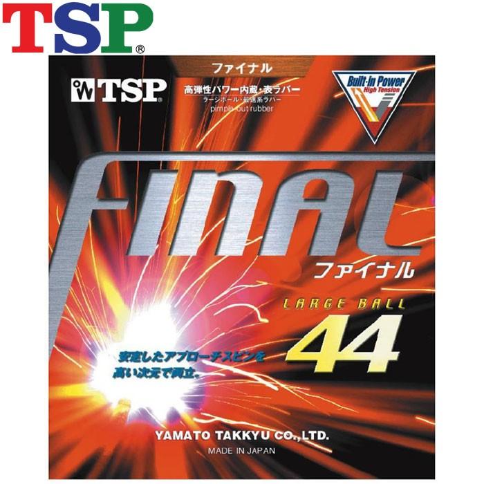 TSP ファイナル 020322-0020 : Szone スポーツ - 通販 - Yahoo!ショッピング