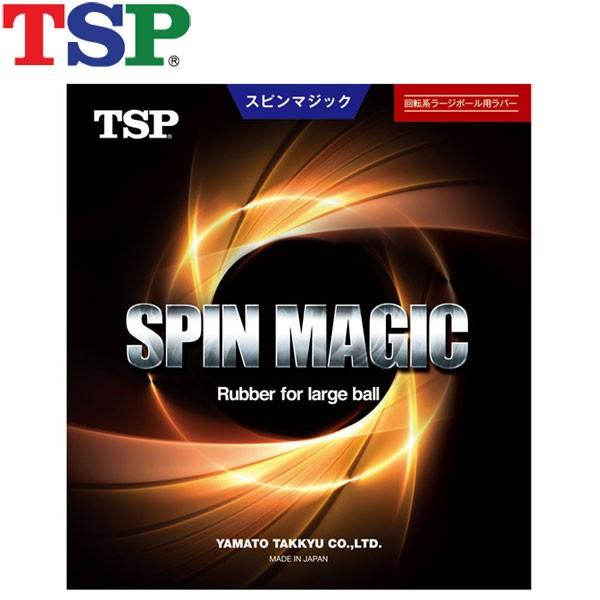 TSP スピンマジック 020362-0020 : Szone スポーツ - 通販 - Yahoo!ショッピング