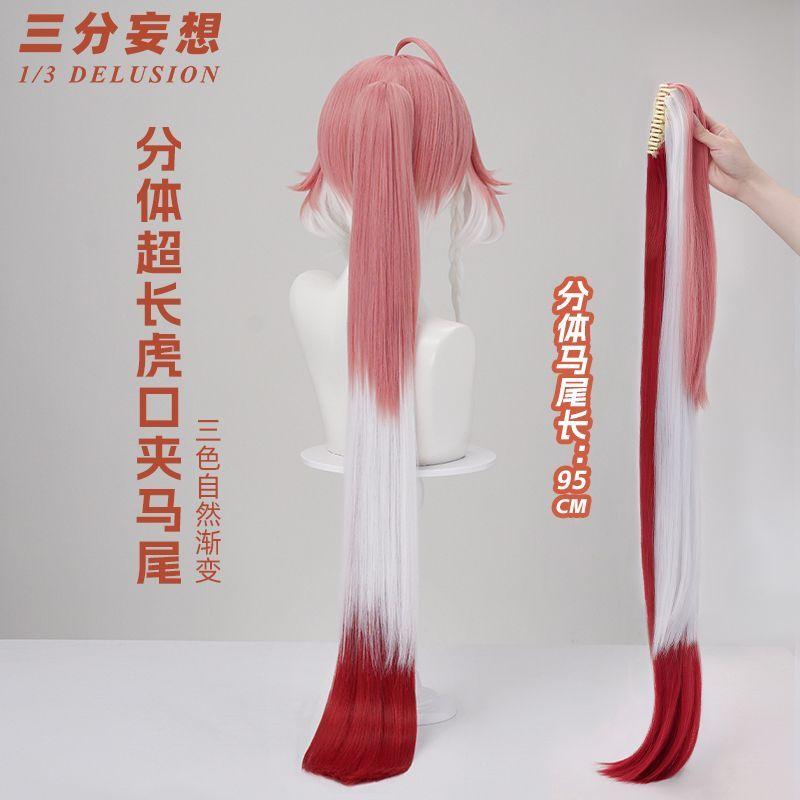 三分妄想 鳴潮 長離 コスプレウィッグ : ティー8ストア - 通販 - Yahoo!ショッピング