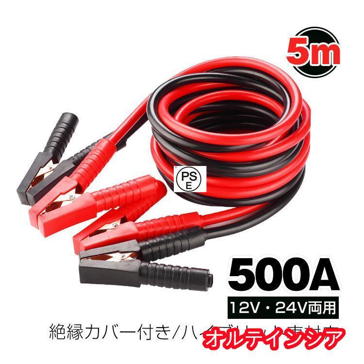 車 ブースターケーブル 4m 12v 24v 対応 大型車 500a 絶縁カバー 収納袋 バッテリーあがり 救護 緊急 対策 カー用品 e074 : T&M企画 - 通販 - Yahoo!ショッピング