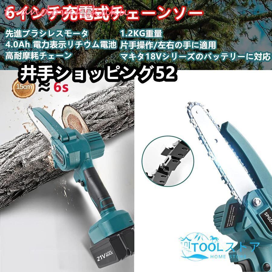 高枝 電動のこぎり チェーンソー 充電式 高枝切り 剪定ばさみ 3 in 1 の組み合わせ 6インチ 1.34m-2.13m伸縮式延長ポール付き : T&M企画 - 通販 - Yahoo!ショッピング