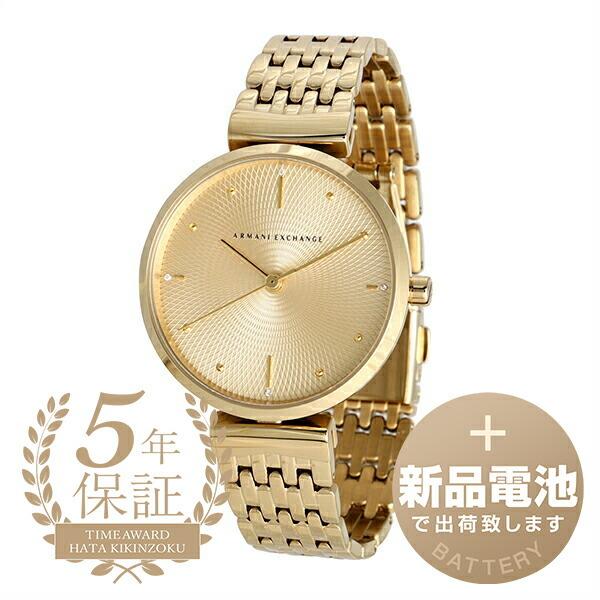 アルマーニエクスチェンジ ゾーイ 腕時計 ARMANI EXCHANGE AX5902 ゴールド 金 新品電池で安心出荷 : ax5902 ...
