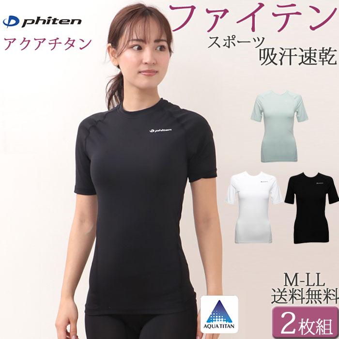 ファイテン tシャツ 半袖 phiten スポーツウェア レディース 吸水速乾 フィットネス ヨガ ジム ランニング SPORTS セット2枚 大きいサイズ ll L M チタン : 肌に ...