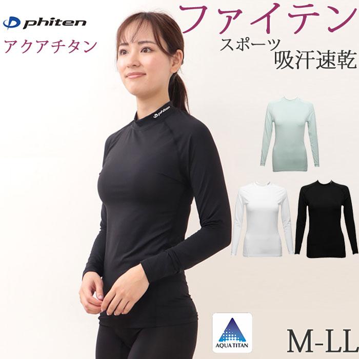ファイテン tシャツ 長袖 ハイネック phiten スポーツウェアレディース吸水速乾 フィットネス ヨガ ジム ランニング ゴルフ[M:1/1]大きいサイズLL-Mチタンテープ : 肌に ...