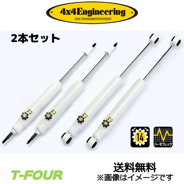 値下げ中 4x4エンジニアリング フロントショック 2本 ランドクルーザー GRJ70系(CEF047H)ビッ ...