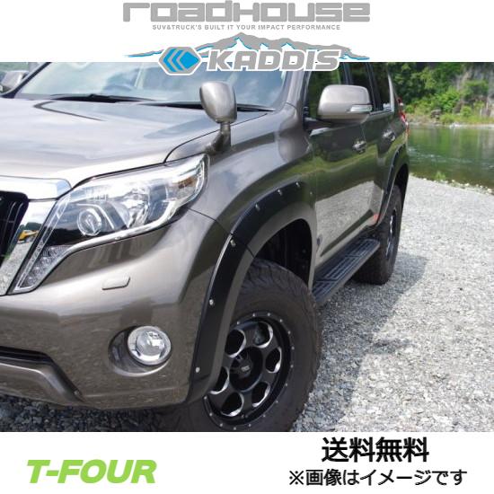 ロードハウス カディス AR4オーバーフェンダー ランドクルーザープラド 150系 KD-EX04006 ROADHOUSE KADDIS : T FOUR 自動車のパーツ用品専門店 - 通販 ...
