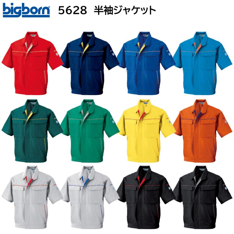 bigborn（ビッグボーン） 半袖ジャケット 5628 S〜EL(3L) 春夏用 12色展開 : ユニフォーム工房フレンドYahoo!店 ...