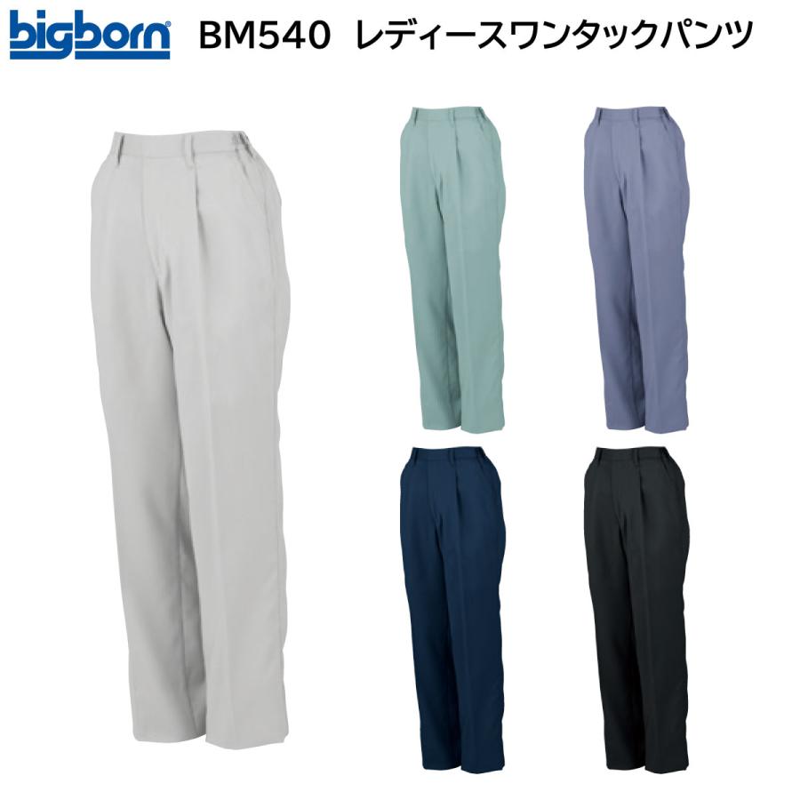 bigborn レディースワンタックパンツ BM540 5L ビッグボーン 春夏用 5色展開 : ユニフォーム工房フレンドYahoo!店 - 通販 - Yahoo!ショッピング