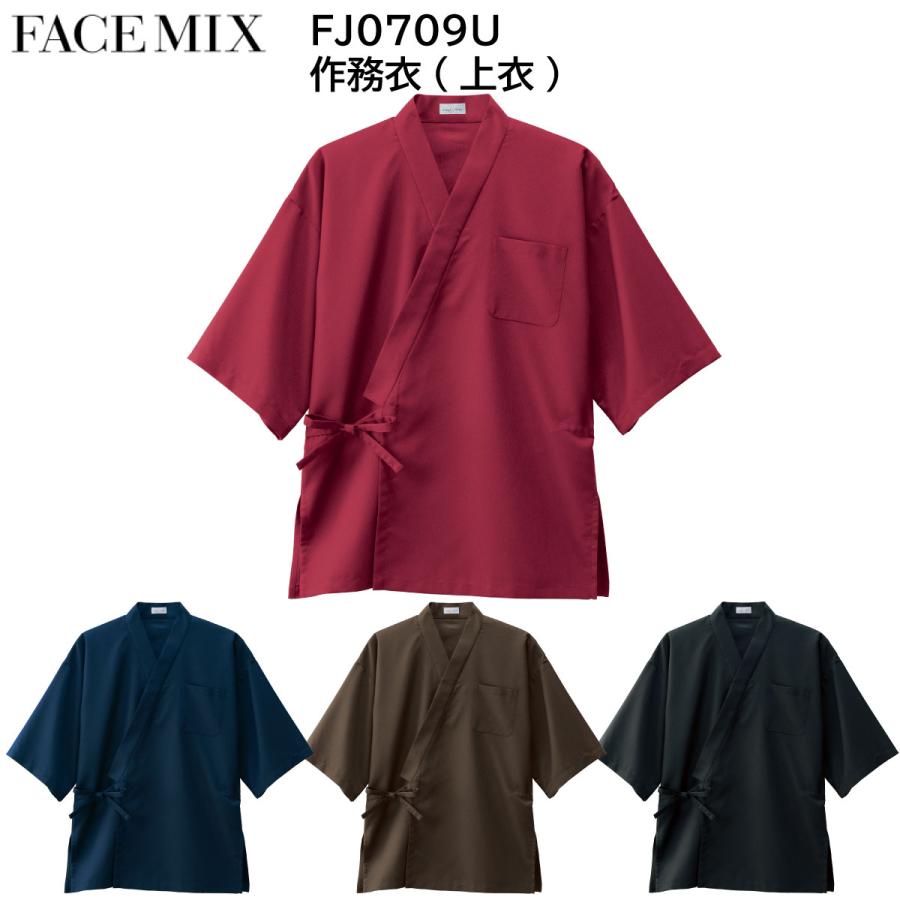 ボンマックス（ユニフォーム） 作務衣(上衣) FJ0709U SS〜4L FACEMIX フェイスミックス 4色展開 : ユニフォーム工房フレンドYahoo!店 - 通販 - Yahoo!ショッピング