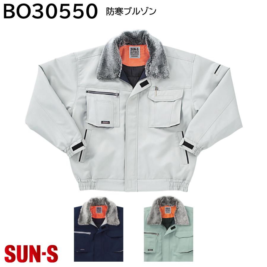 防寒ブルゾン BO30550 M〜5L サンエス 3色展開 : ユニフォーム工房フレンドYahoo!店 - 通販 - Yahoo!ショッピング