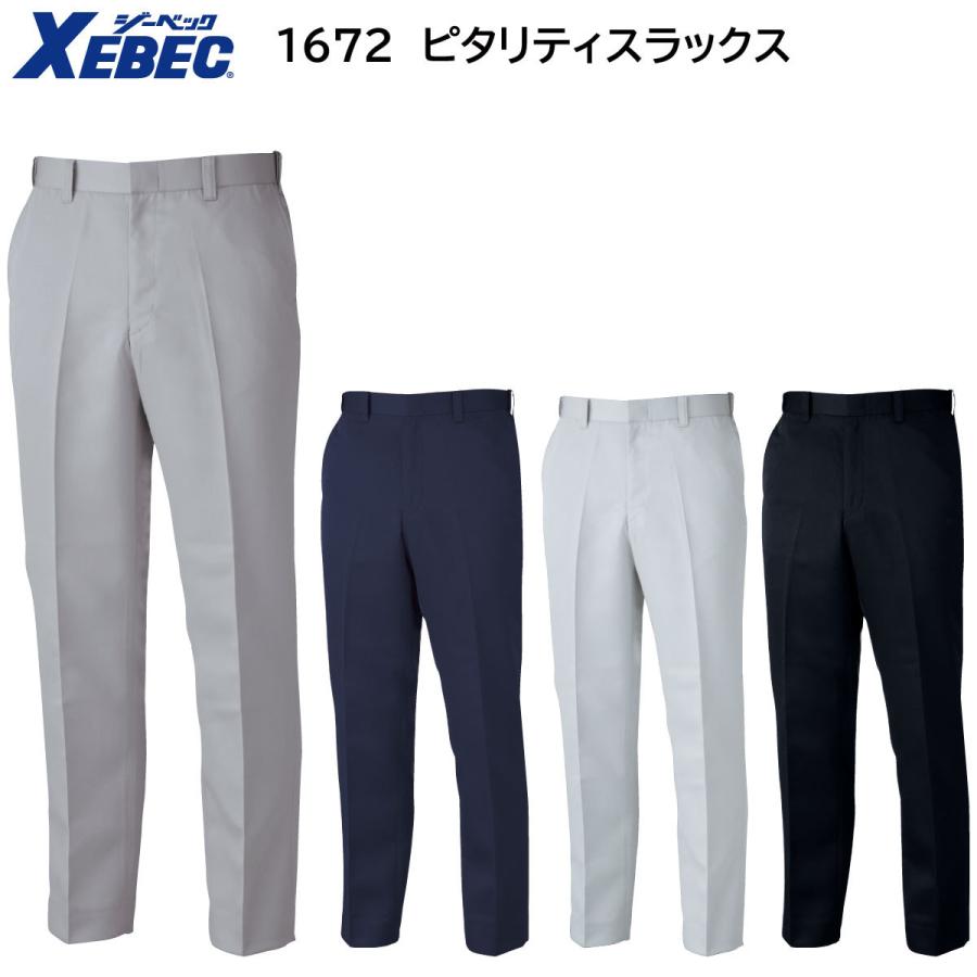 ジーベック 1672 ピタリティスラックス 70〜120 XEBEC 秋冬用 4色展開 : ユニフォーム工房フレンドYahoo!店 - 通販 - Yahoo!ショッピング