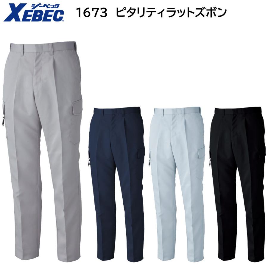ジーベック 1673 ピタリティラットズボン 70〜120 XEBEC 秋冬用 4色展開 : ユニフォーム工房フレンドYahoo!店 - 通販 - Yahoo!ショッピング