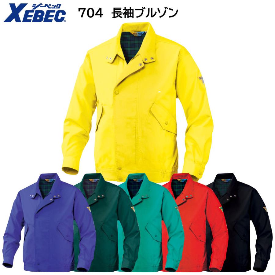 ジーベック 長袖ブルゾン 704 S〜5L XEBEC 6色展開 : ユニフォーム工房フレンドYahoo!店 - 通販 - Yahoo!ショッピング