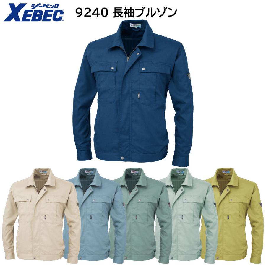 ジーベック 長袖ブルゾン 9240 S〜5L XEBEC 春夏用 6色展開 : ユニフォーム工房フレンドYahoo!店 - 通販 - Yahoo!ショッピング