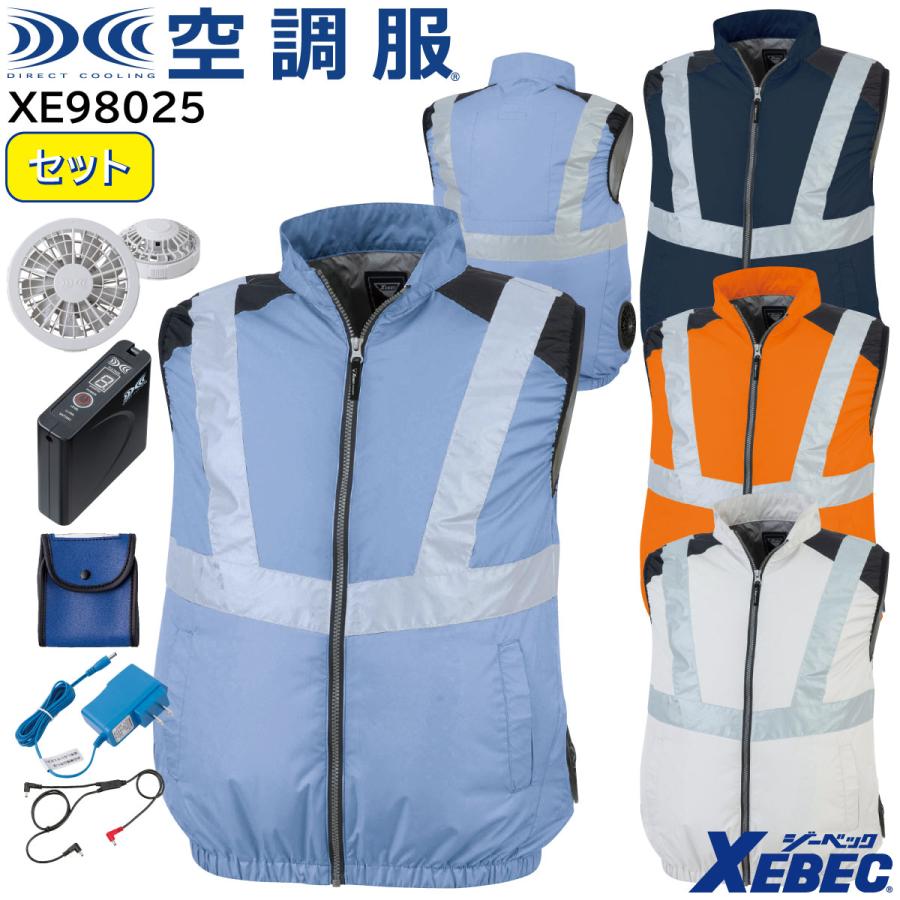 ジーベック 【XEBEC ジーベック】 【ファン(グレー)・バッテリーセット】 空調服 ベスト XE98025 + SP01GX 4色展開 SS〜5L 作業着 作業服 仕事着 ワークウェア ...