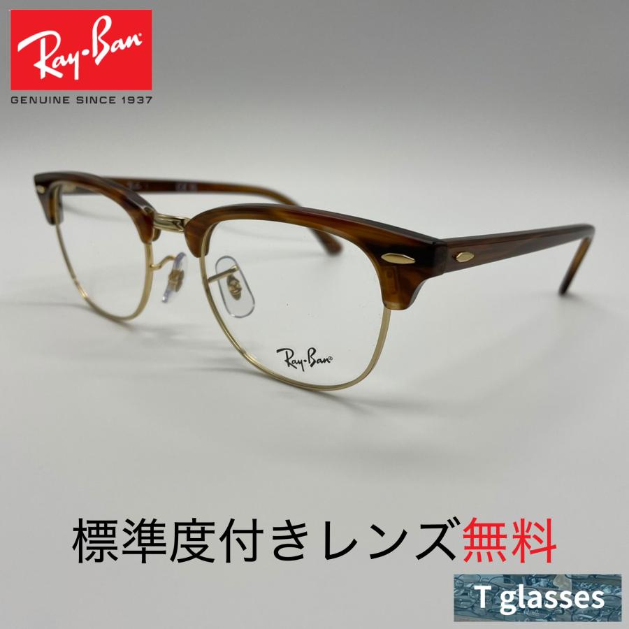 Ray-Ban RB5154 8375 レイバン メガネフレーム 標準度付きレンズ無料 CLUBMASTER OPTICS ポリッシュ ...