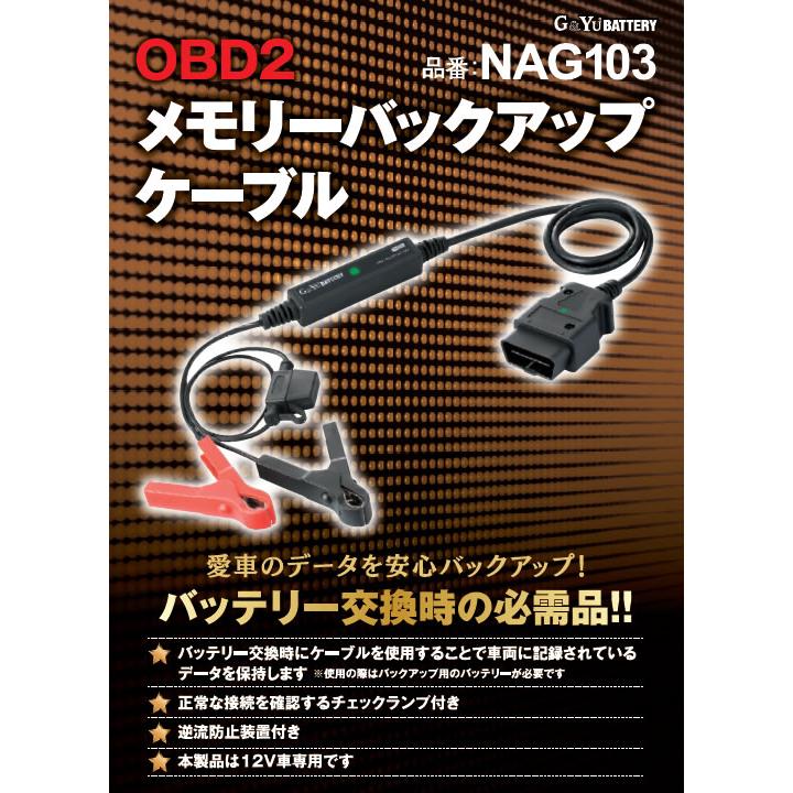 G&Yu BATTERY OBD2 メモリーバックアップ ケーブル NAG103 : gyubattery-nag103 : 2輪・4輪用品のショップt-joy - 通販 - Yahoo!ショッピング