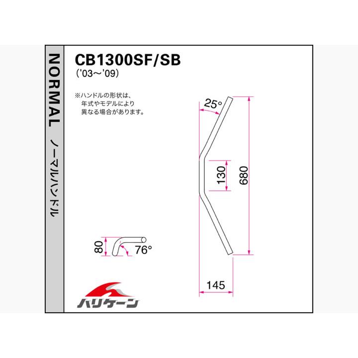 ハリケーン POLICE 5型 ハンドルSET CB1300SB（05-09 SC54） ABS無車 クロームメッキ H002-069C : 2輪・4輪用品のショップt-joy - 通販 ...