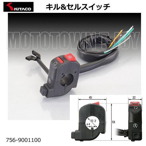 KITACO KITACO(キタコ) キル&セルスイッチ 【756-9001100】 : 2輪・4輪用品のショップt-joy - 通販 ...