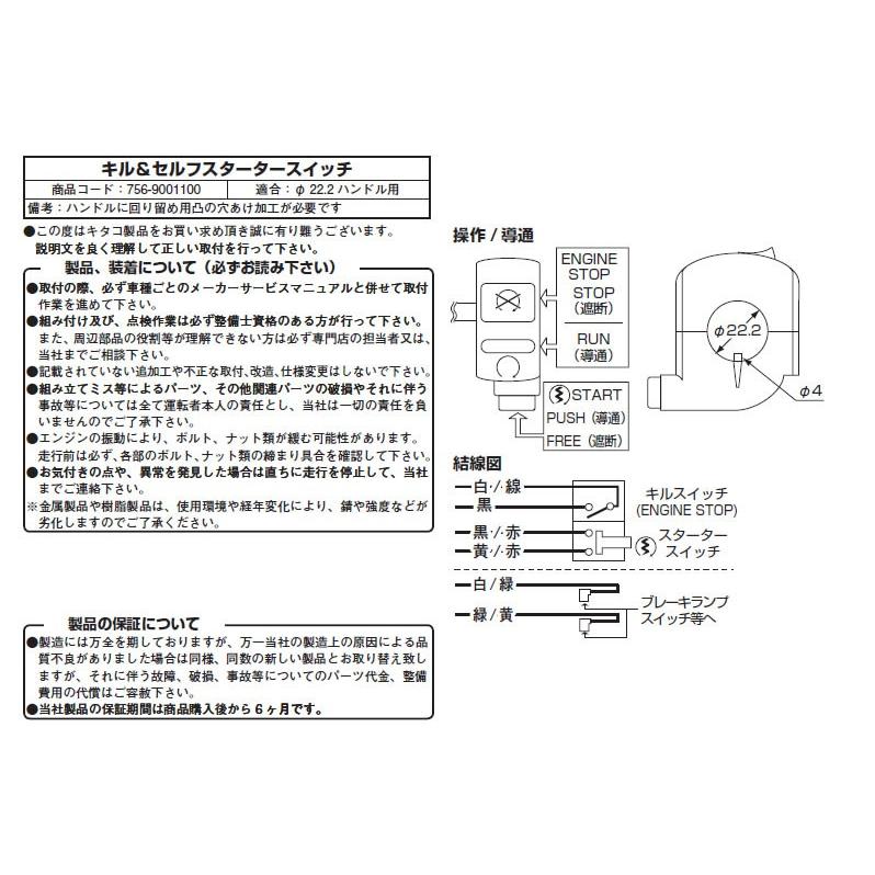 KITACO KITACO(キタコ) キル&セルスイッチ 【756-9001100】 : 2輪・4輪用品のショップt-joy - 通販 ...