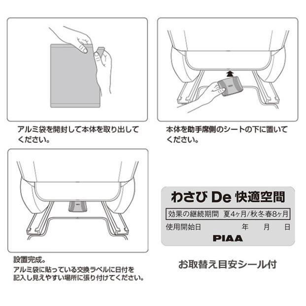 PIAA(ピア) 自動車用揮発抗菌・防臭剤 わさびDe快適空間 普通車 プレミアム 1個入り KK-WP1 : piaa-kk-wp1 : 2輪・4輪用品のショップt-joy - 通販 ...