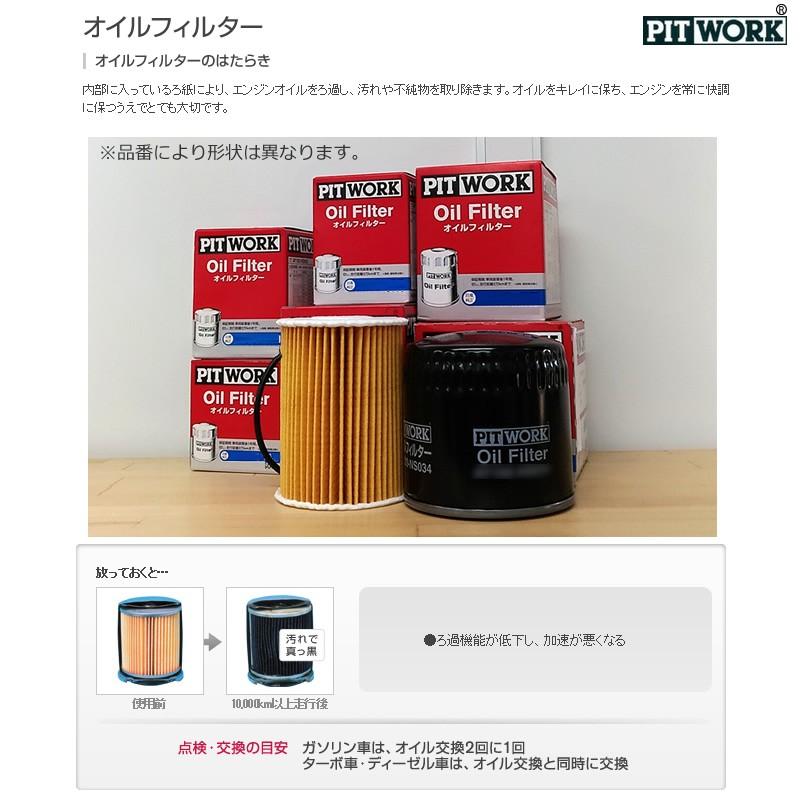 PITWORK(ピットワーク) オイルフィルター オイルエレメント AY110-NS002 : pitwork-ay110-ns002 : 2輪・4輪用品のショップt-joy - 通販 ...