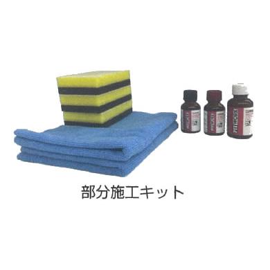 日産 PITWORK(ピットワーク) 5YEARS COAT Excellent 部分施工キット KA319-ENB97 : 2輪・4輪用品のショップt-joy - 通販 - Yahoo!ショッピング