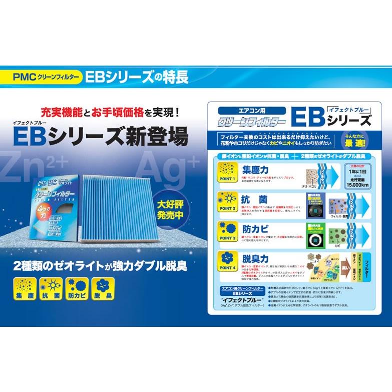 エアコンフィルター パシフィック工業 【PMC】 クリーンフィルター EBシリーズ EB-911 : 2輪・4輪用品のショップt-joy - 通販 - Yahoo!ショッピング