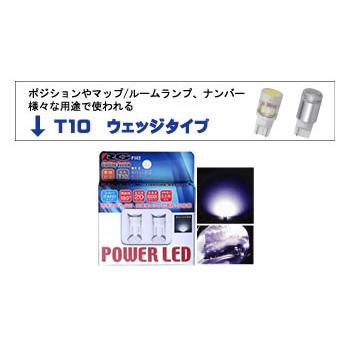 RACING GEAR（レーシングギア） RG（レーシングギア） POWER LED ウェッジバルブ T10 ウェッジタイプ RGH-P142 ...