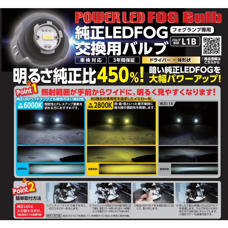 RACING GEAR RG（レーシングギア）POWER LED フォグバルブ L1B 2800K RGH-P902 : 2輪・4輪用品のショップt-joy - 通販 - Yahoo!ショッピング