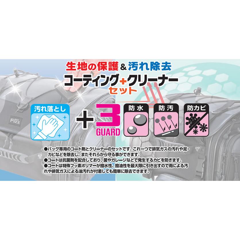 TANAX （タナックス） PG-289 モトフィズ バッグメンテナンスセット : 2輪・4輪用品のショップt-joy - 通販 - Yahoo!ショッピング