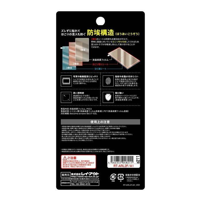 arrows Be3 液晶保護フィルム 光沢 透明 薄い 日本製 抗菌 抗ウイルス 簡単 傷防止 干渉しない F-02L docomo スマホ ...